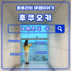 후쿠오카 여행준비④ 여행준비물·상비약·캐리어저울·위탁수하물 네이버 블로그